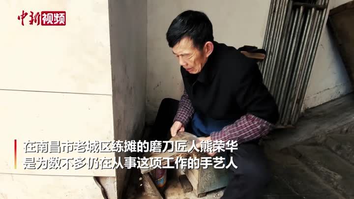 逐渐消逝的磨刀匠:传统技艺终成记忆