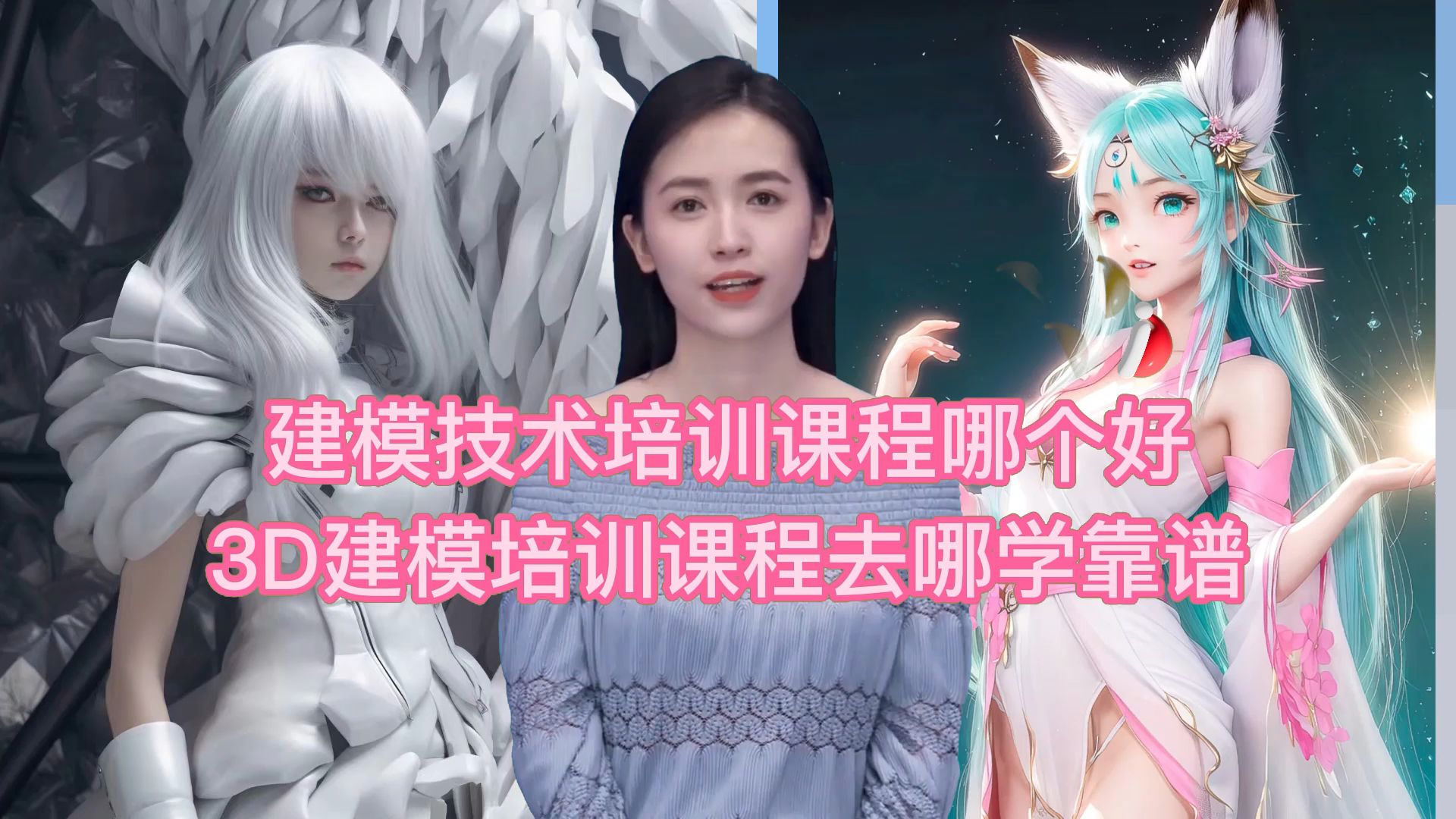 南京建模技术培训课程哪个好,3d建模培训课程去哪学靠谱