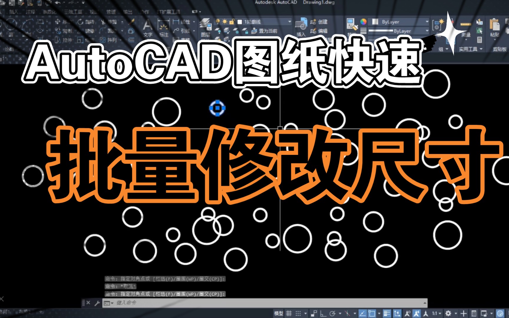 CAD图形尺寸批量更改的方法-并不难