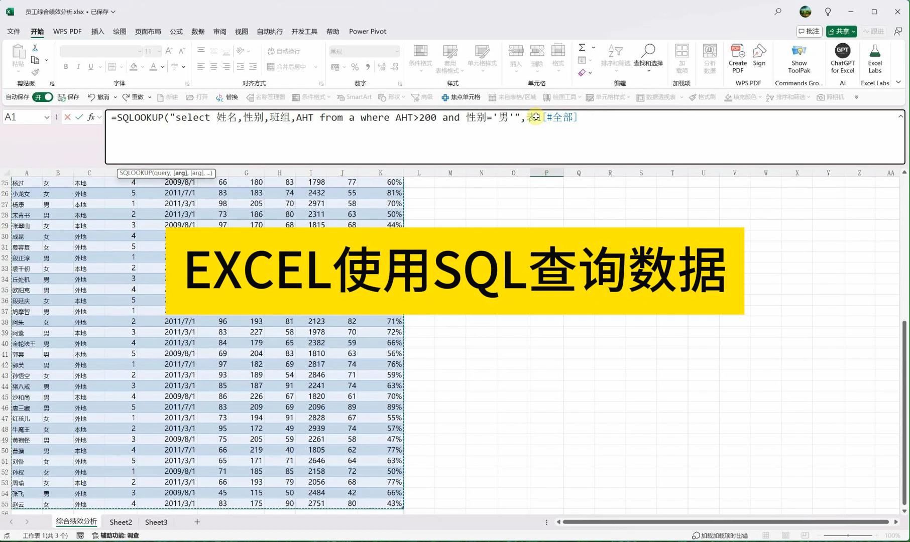 EXCEL使用SQL查询数据