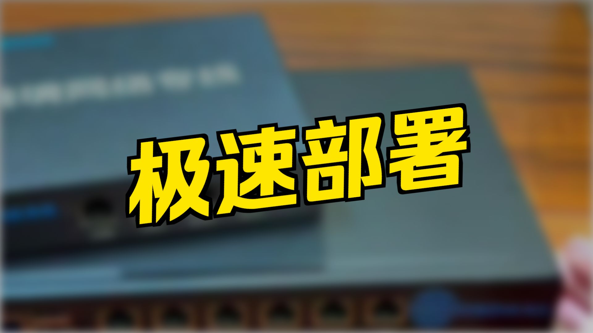 简单易懂!3步教你如何申请SD-WAN专线