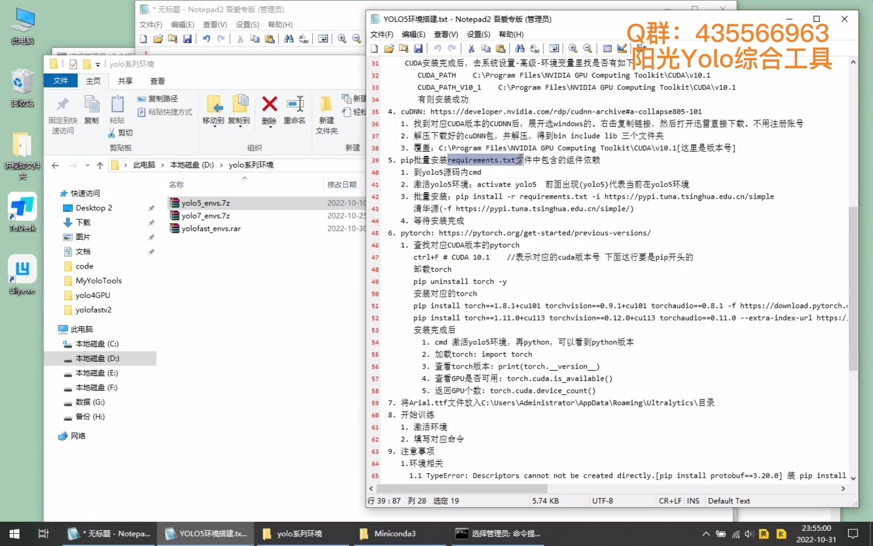 10.Yolo综合工具之yolo系列python训练环境免安装