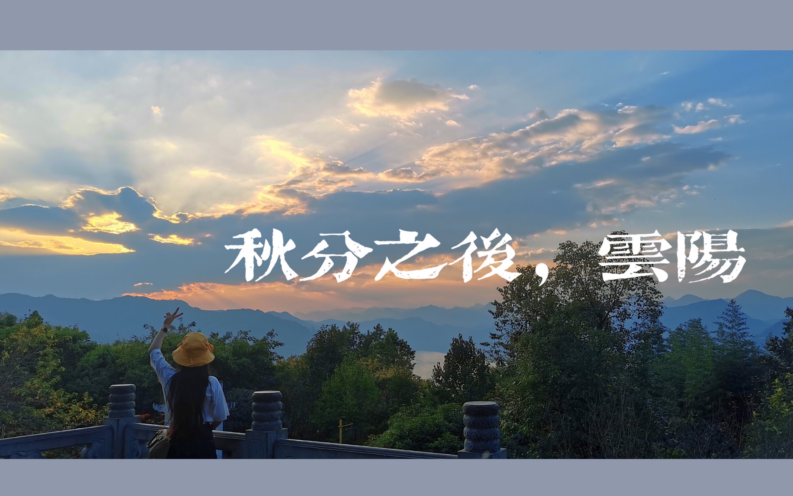 【Travel Vlog】#5 | 旅行流水帳|重庆万州 | 云阳