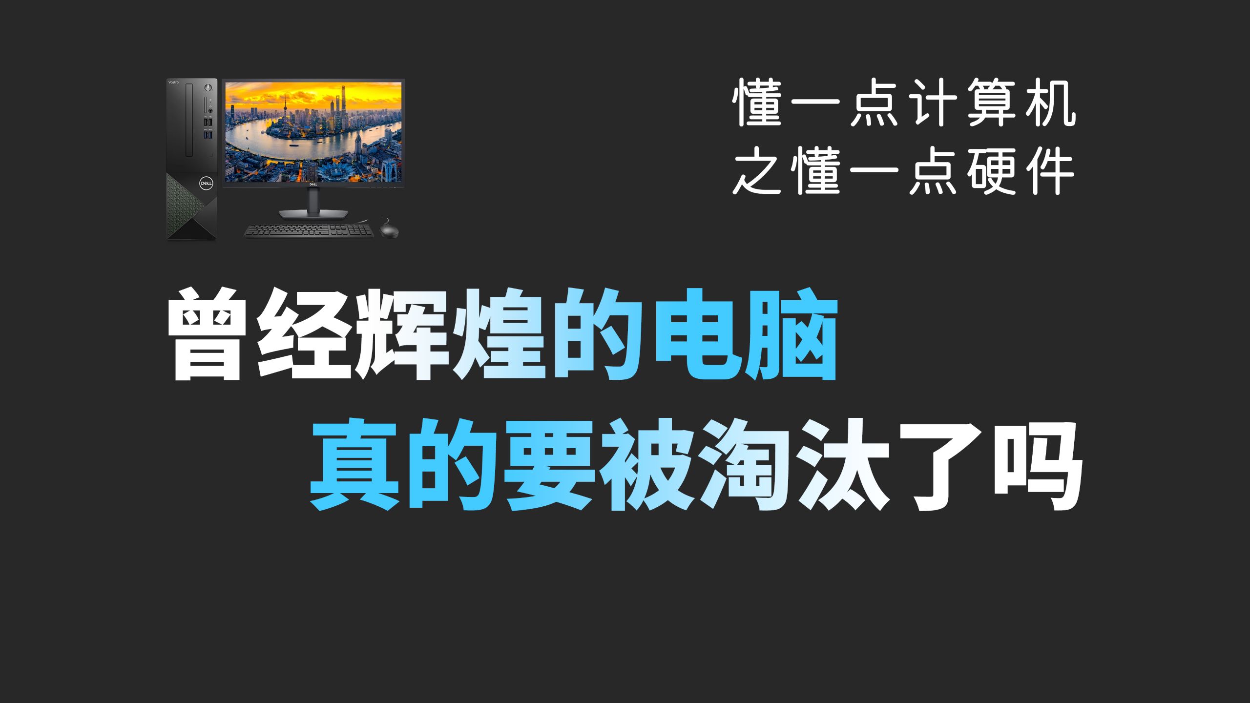 ...信息化时代,我们怎么才能用好电脑?|电脑教程|硬件|软件|网络|系统|...