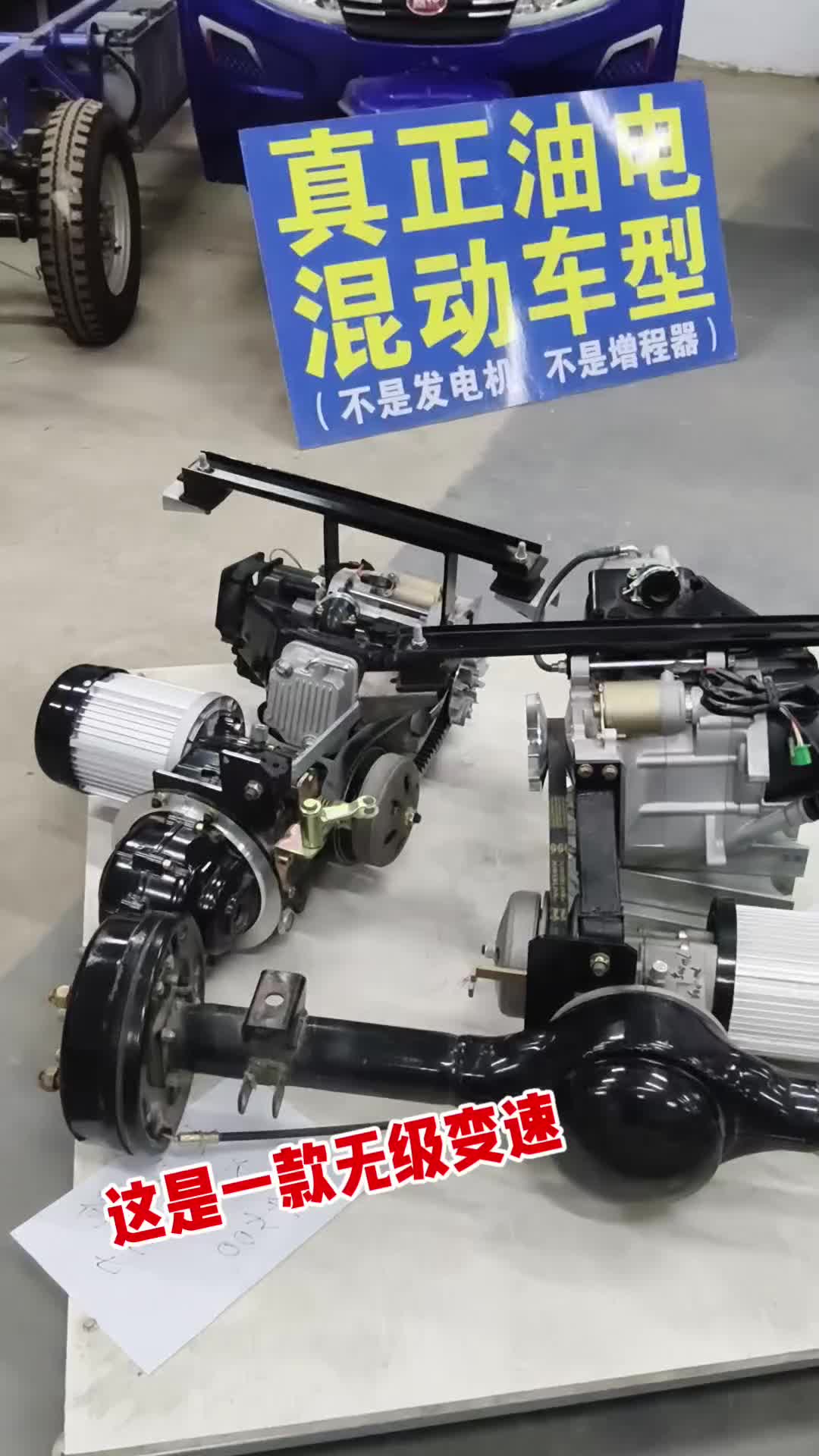 大小三轮车#升级油电混合双动力#电改混合双动力#不用换电池的电动车