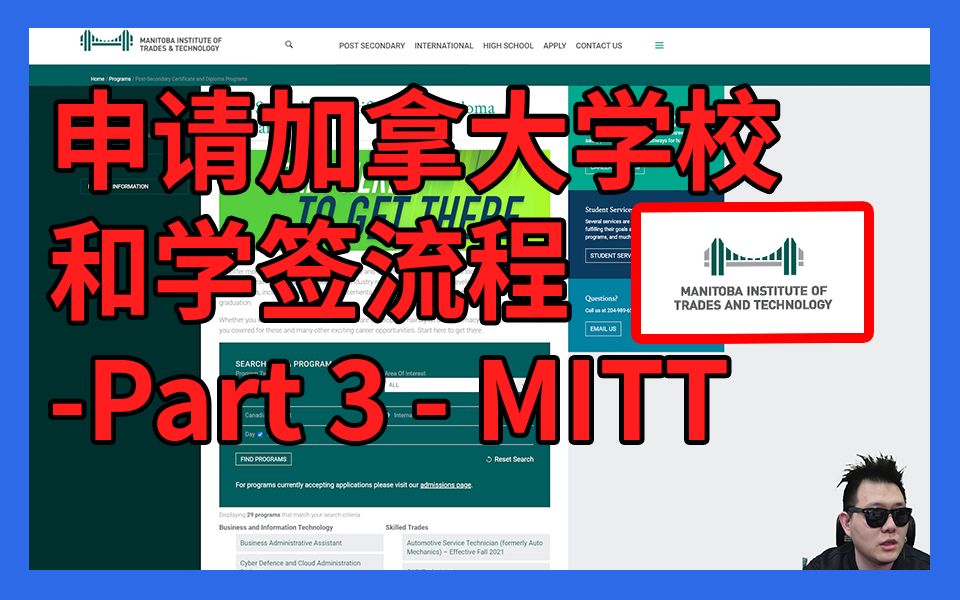 申请加拿大学校和学签流程 - Part 3 - 温尼伯技校 MITT