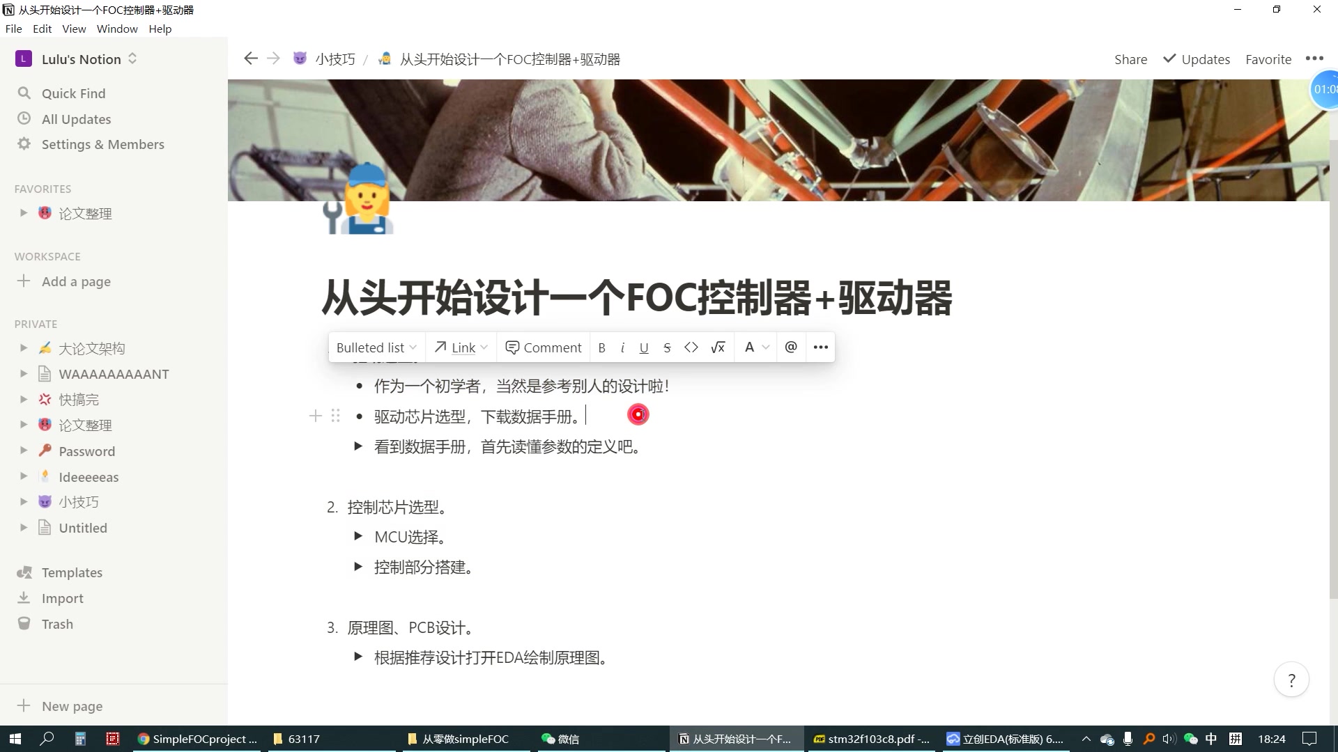 【手把手(X)教你抄一块SimpleFOC控制器】聊一聊怎么抄开源设计;...