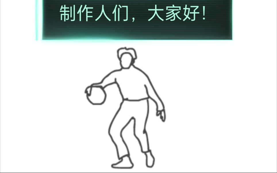 【鸡你太美】但是 简笔画版