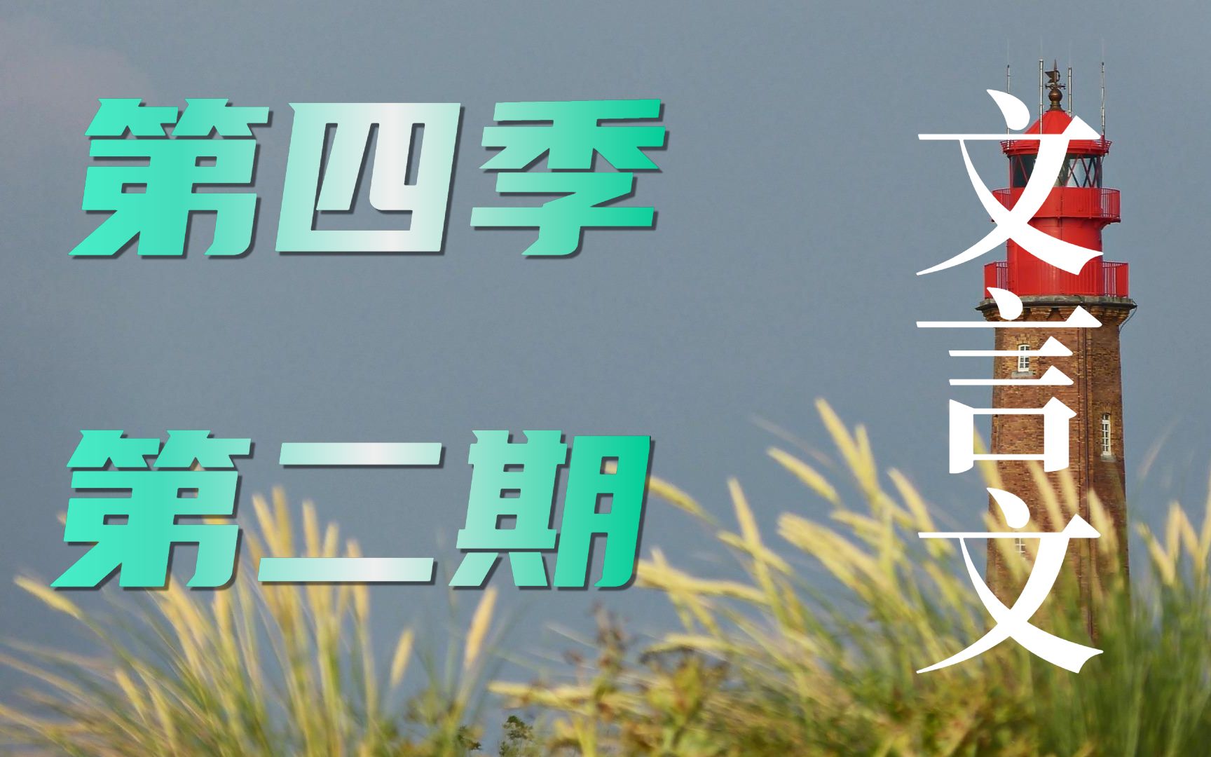 如何记忆核心实词