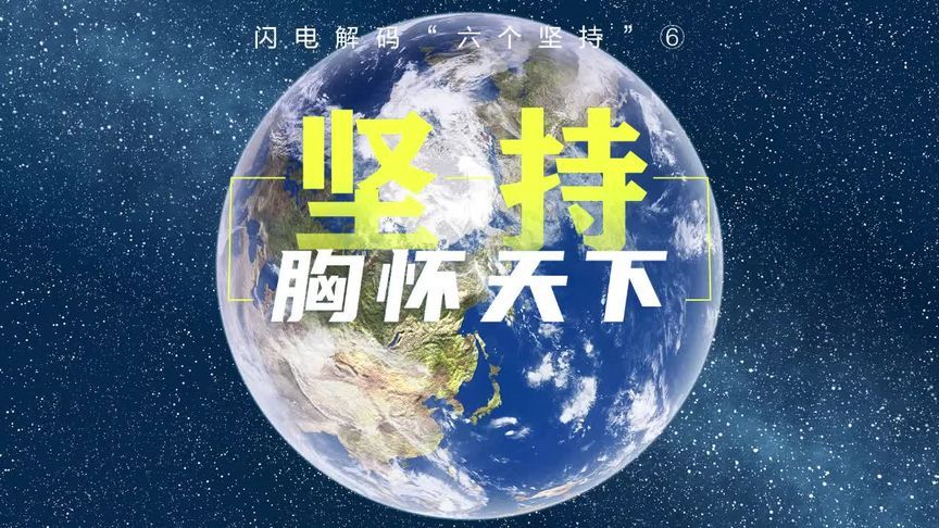 世界之变时代之变,正以前所未有的方式展开