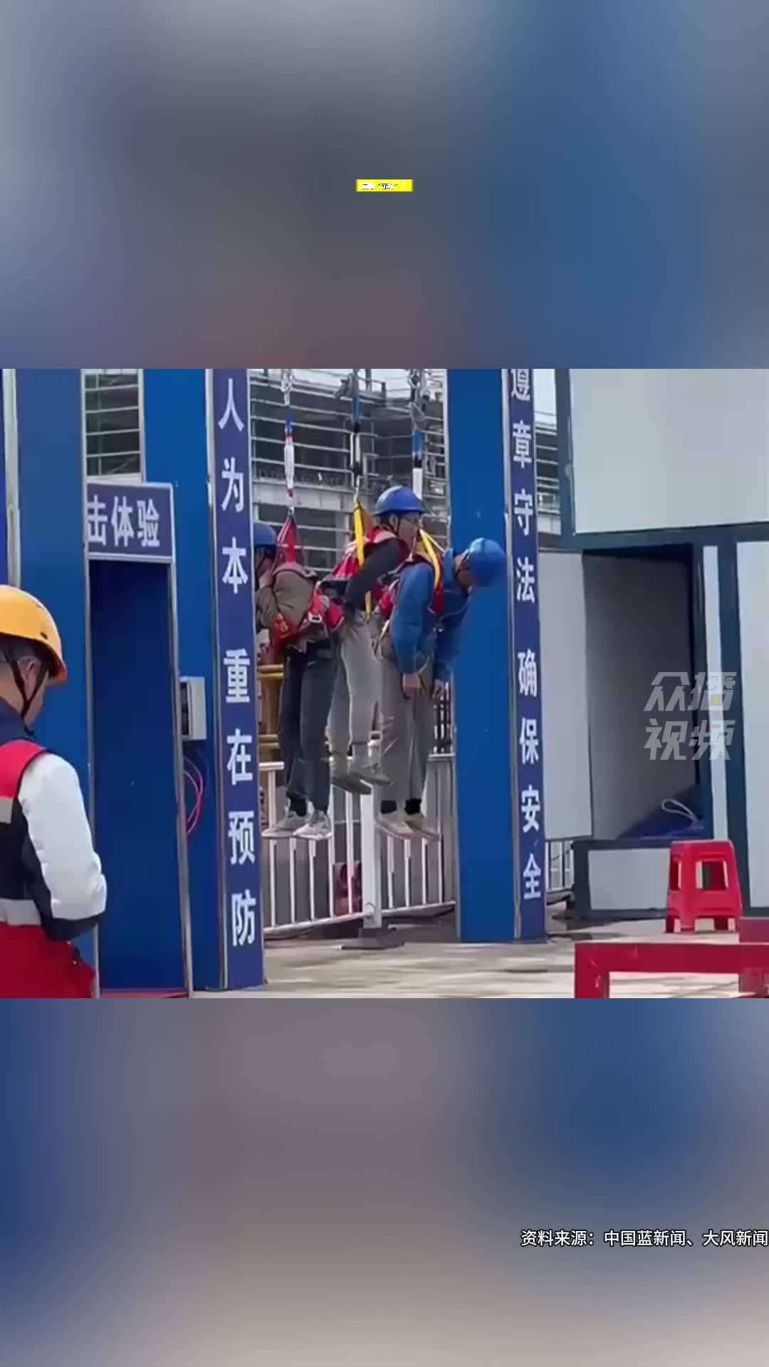 罚吊"示众"?施工方回应因未系安全带工人被罚吊