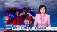 2022国际泳联世锦赛·陈芋汐 全红婵包揽十米台金银牌