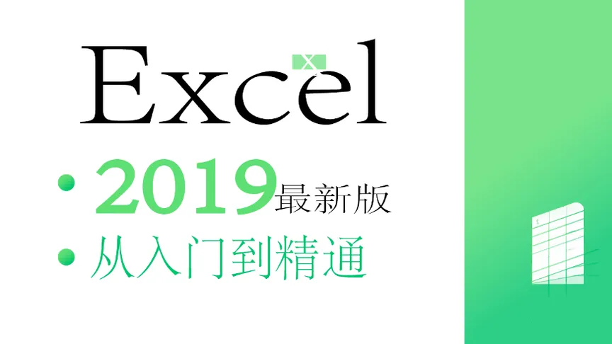 制作销售业绩表 -Excel一些简单功能操作