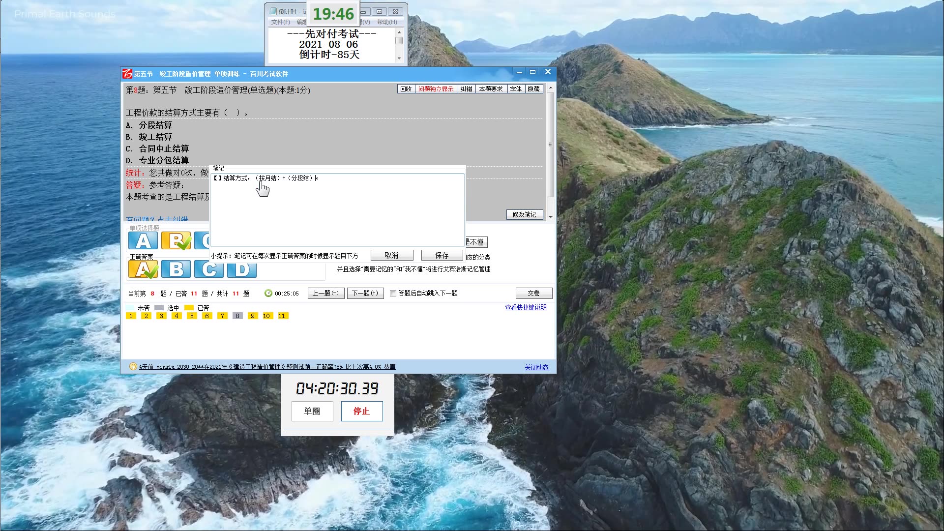 20210806_一造-管理-竣工结算造价管理全-易错考点与解题思路分享
