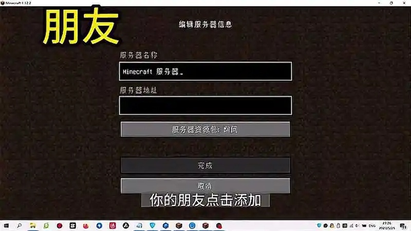 我的世界联机教程 一分钟就能看懂的联机教程!超详细!