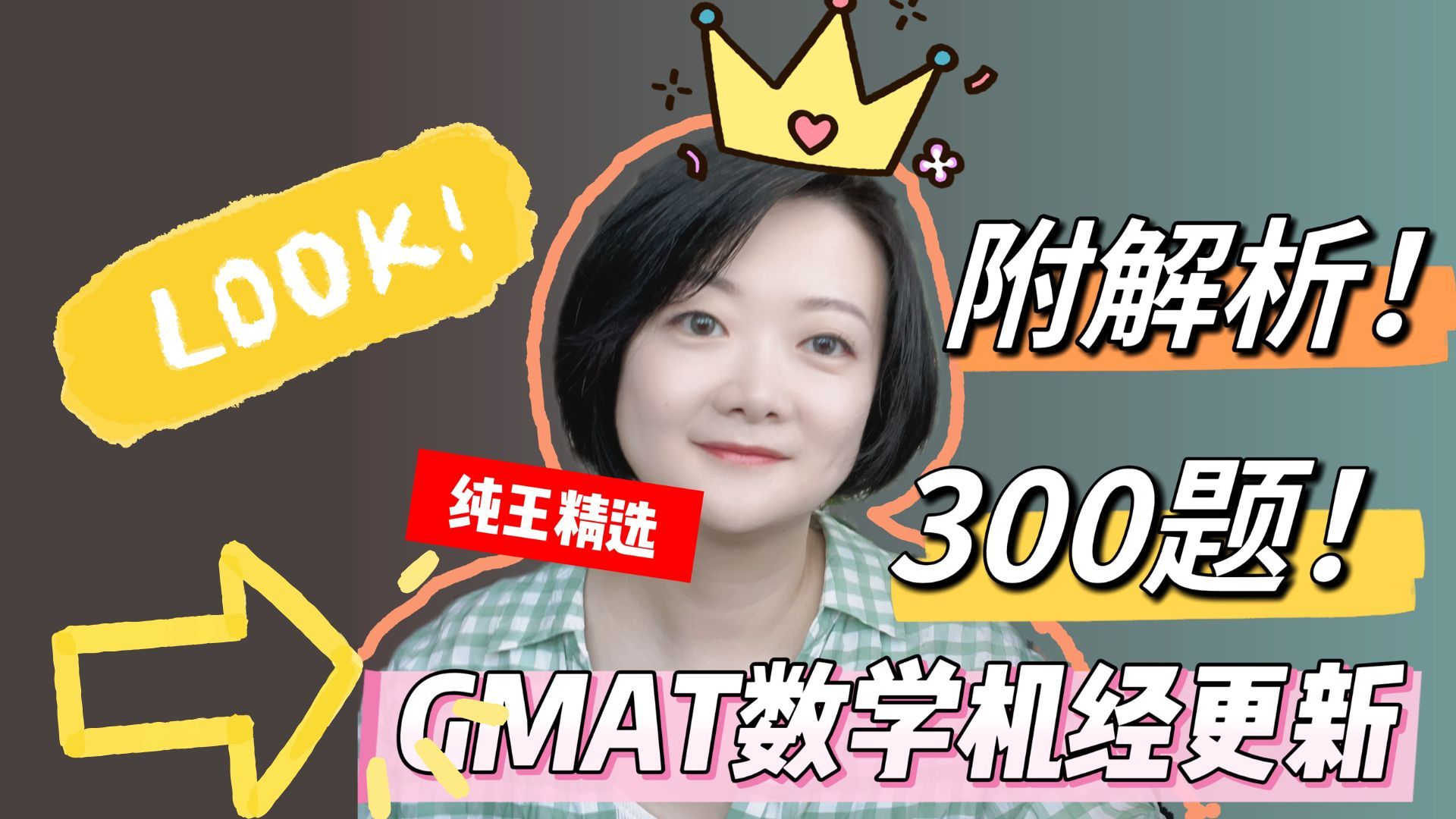 GMAT数学机经更新300题,附解析版本,YesGMAT精选数学机经考题,...