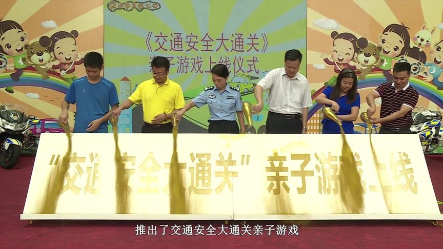 暑期第一课:交通安全在心中