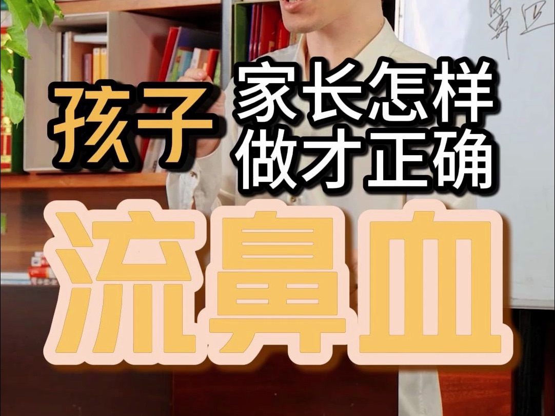 5岁孩子鼻出血窒息,家长一定要吸取教训
