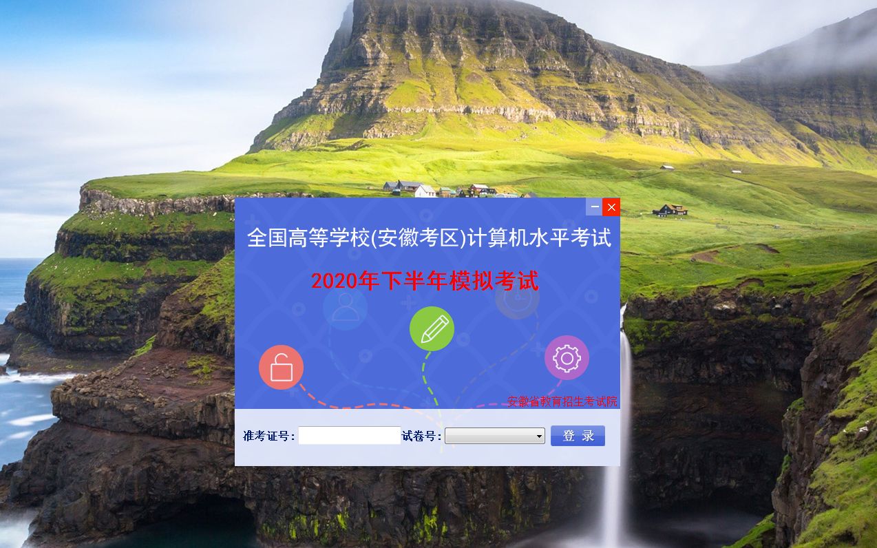 计算机考试注意事项