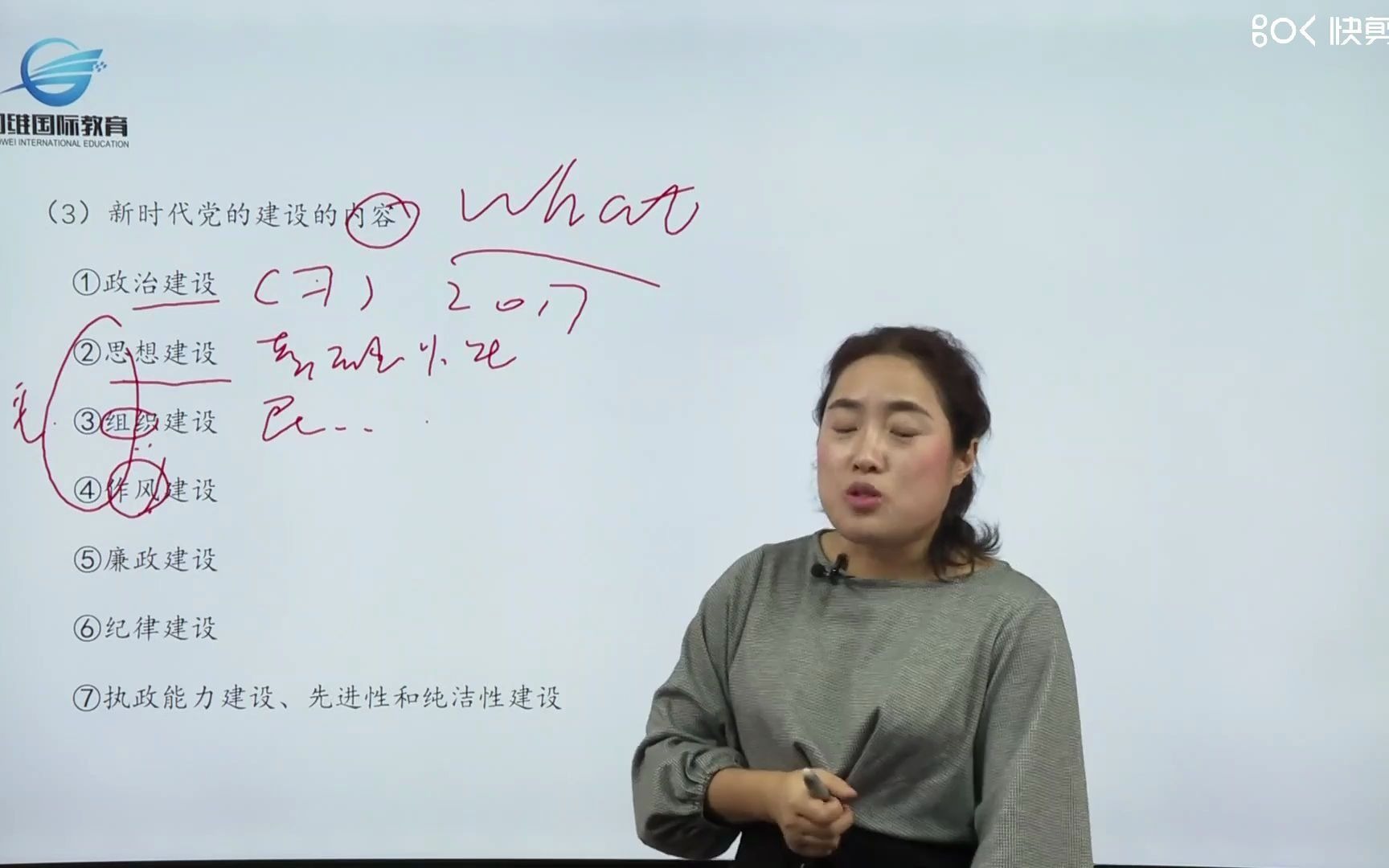 考研政治——新时代党建内容