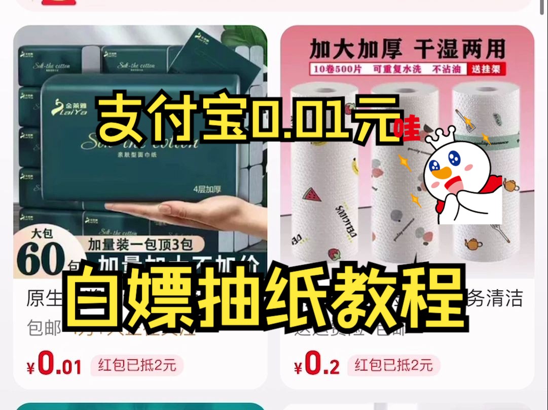 【省钱咻咻】支付宝0.01元白嫖商品教程