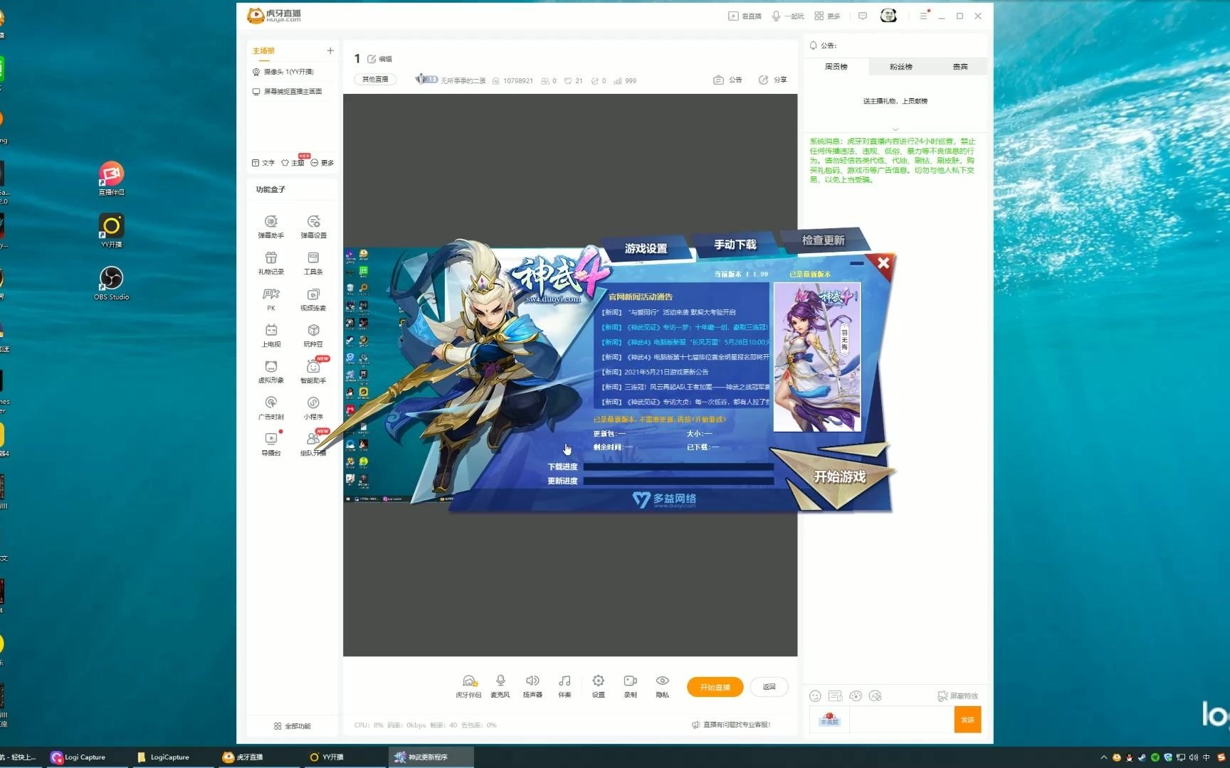 虎牙游戏直播简易教程
