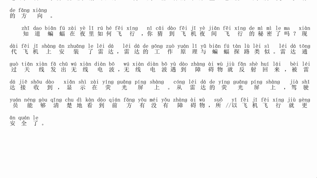 2024普通话考试短文朗读《38夜间飞行的秘密》
