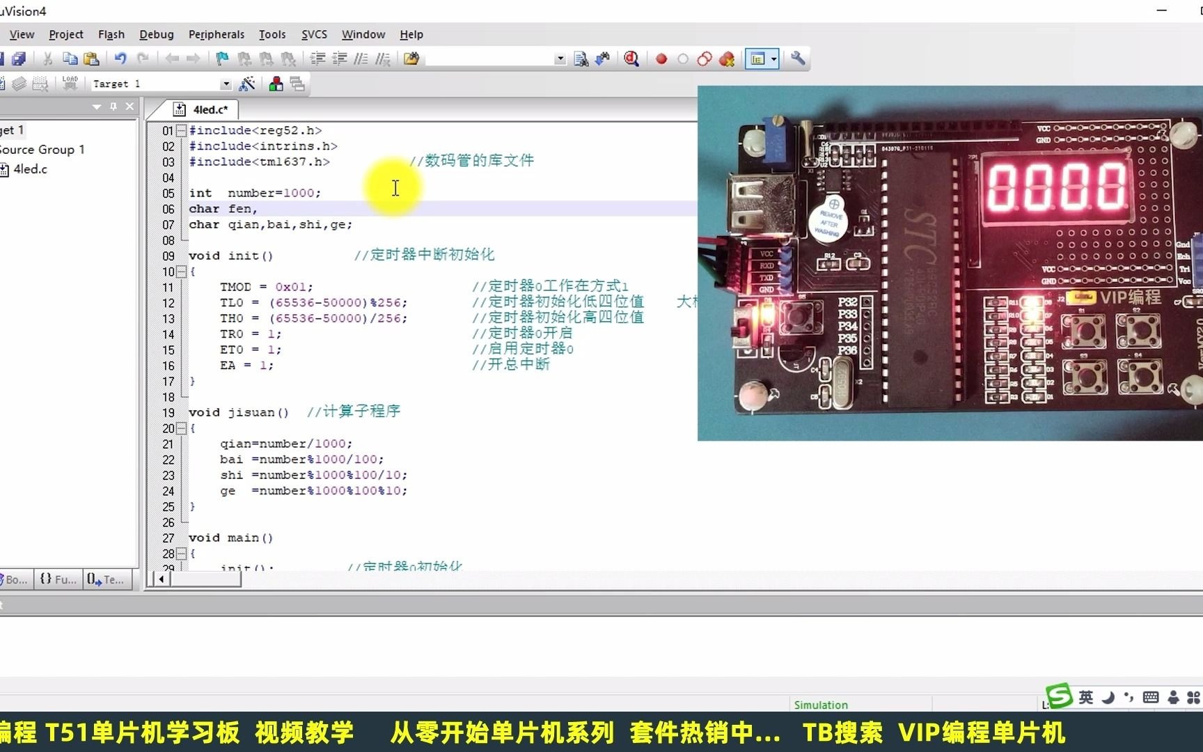 利用单片机的定时器,配合数码管编写一个最简单的时钟的程序