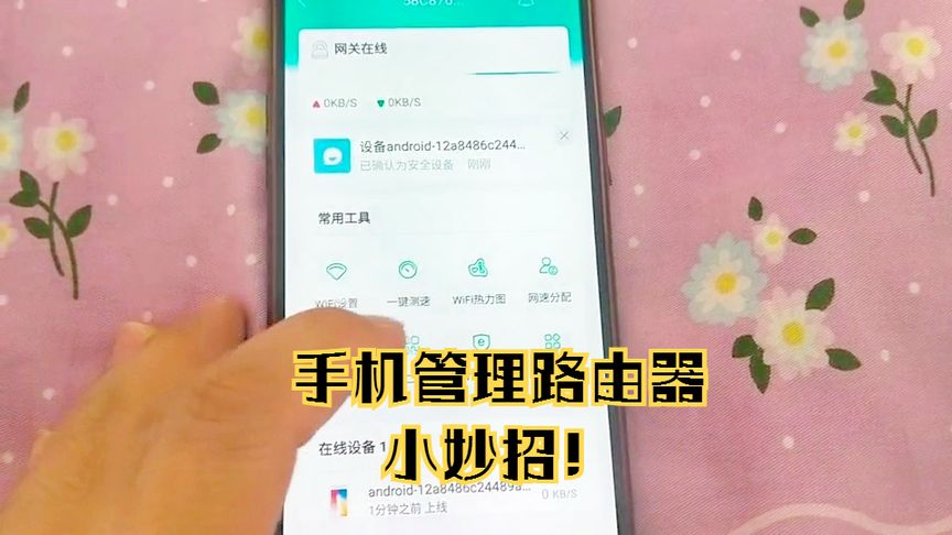 大明:教你怎样用手机管理路由器?一般人我不告诉他!