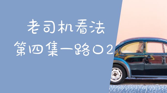 通行有信号灯控制的路口的正确方法