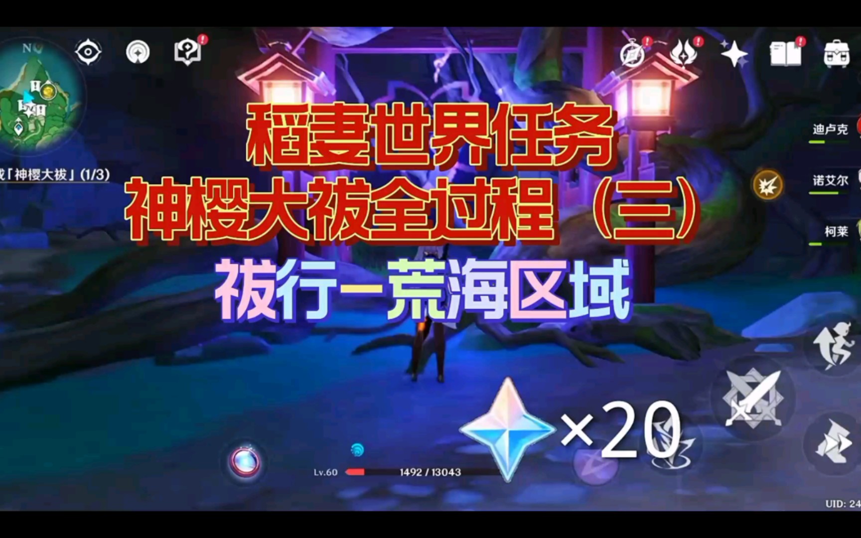 稻妻大型世界任务神樱大祓第(三)阶段「祓行」-荒海区域全过程攻略 #...