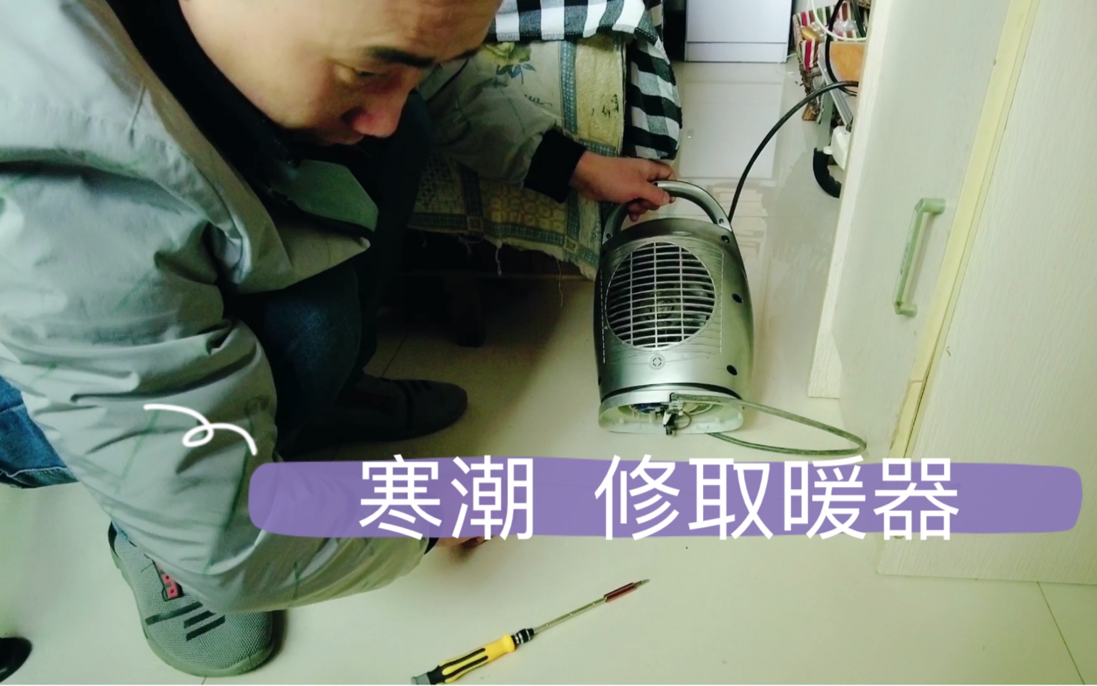 寒潮来临之际,电暖器坏了,没法活了,逼的二把刀电工上手修理