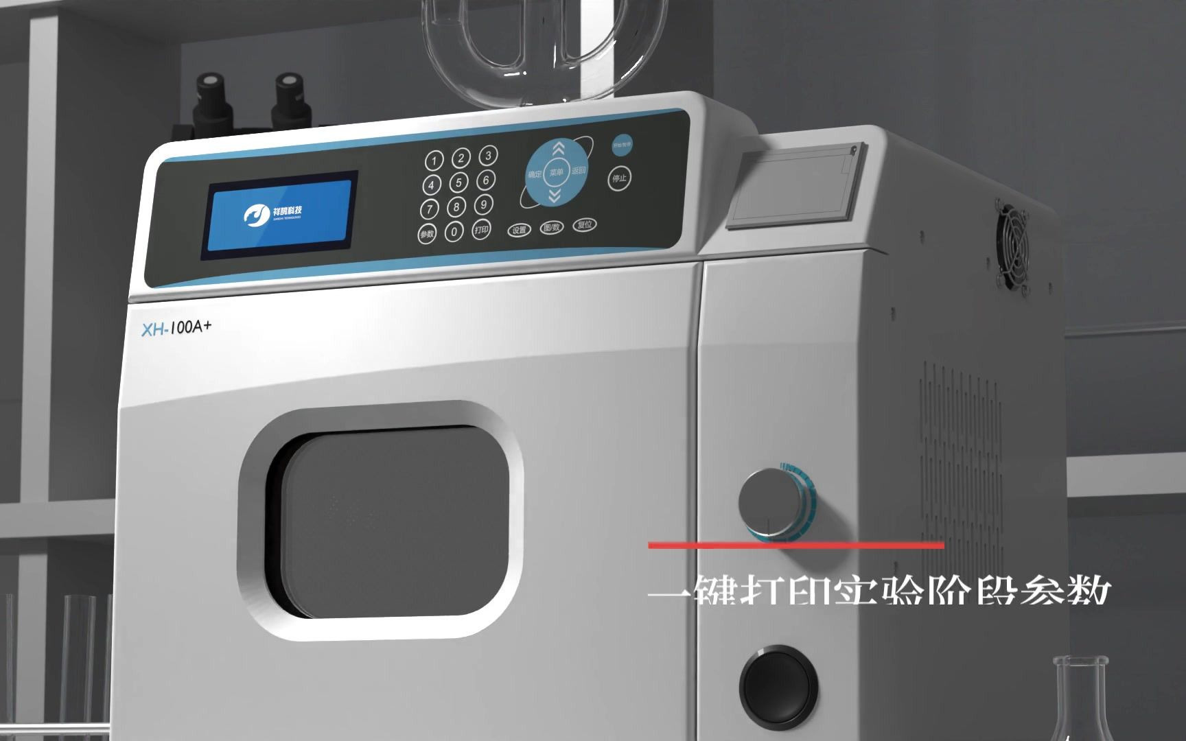 祥鹄科技 XH-100A+ 微波催化合成萃取仪 视频介绍