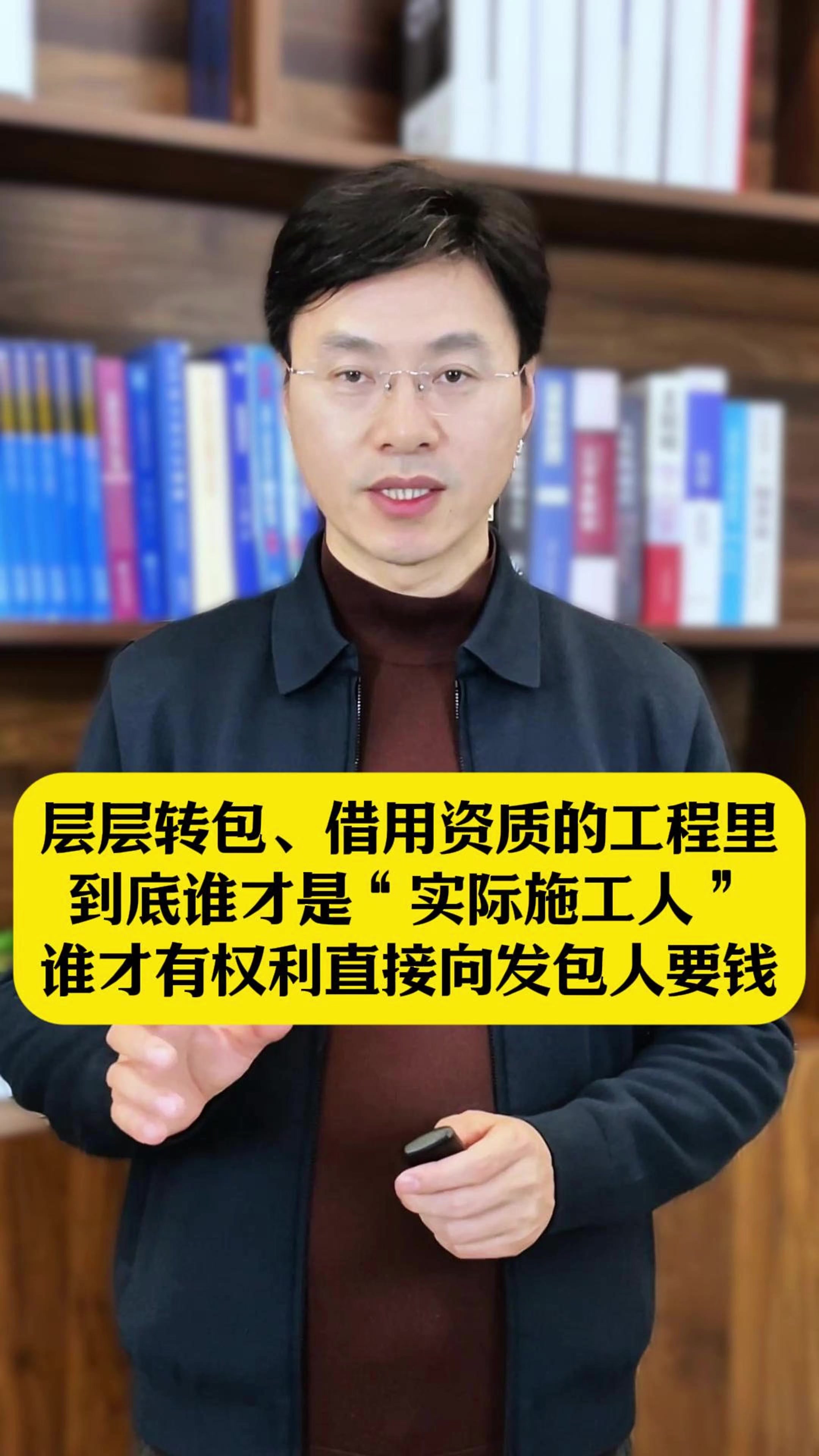 在层层转包、借用资质的工程里,到底谁才是“实际施工人”? 谁才有...