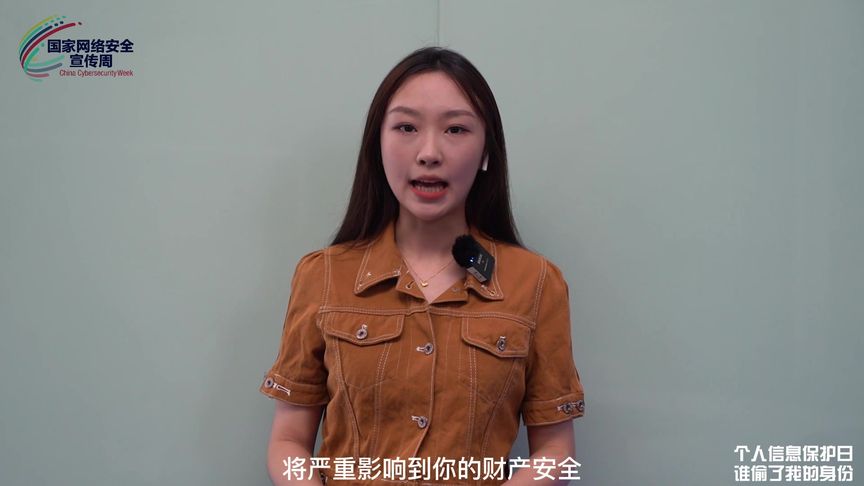 网络安全秒懂视频|个人信息保护日:谁偷了我的身份