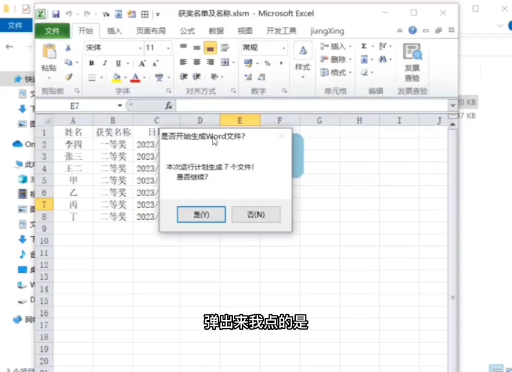 Excel-VBA二次开发,批量制作Word文件