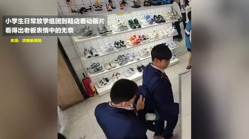 小学生日常放学组团到鞋店看动画片,看得出老板表情中的无奈