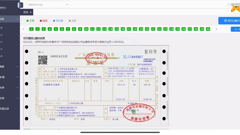 商贸进出口行业会计真账实操35:付代理进口国内运费