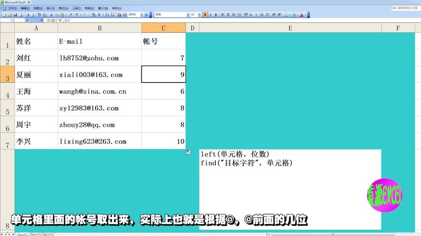 怎样用EXCEL来从EMAIL地址中提取出帐号的信息?