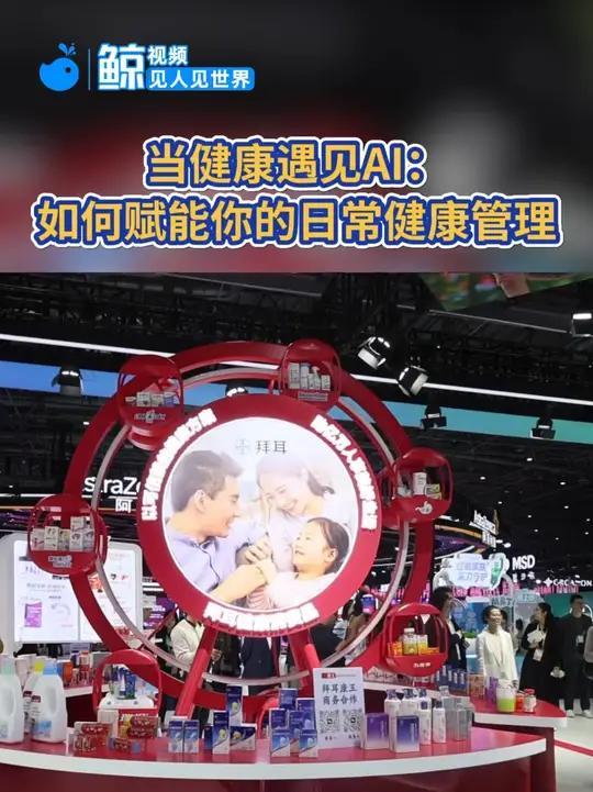 第八届进博会期间,"未来已来:AI赋能自我健康管理"主题论坛在拜耳展台...