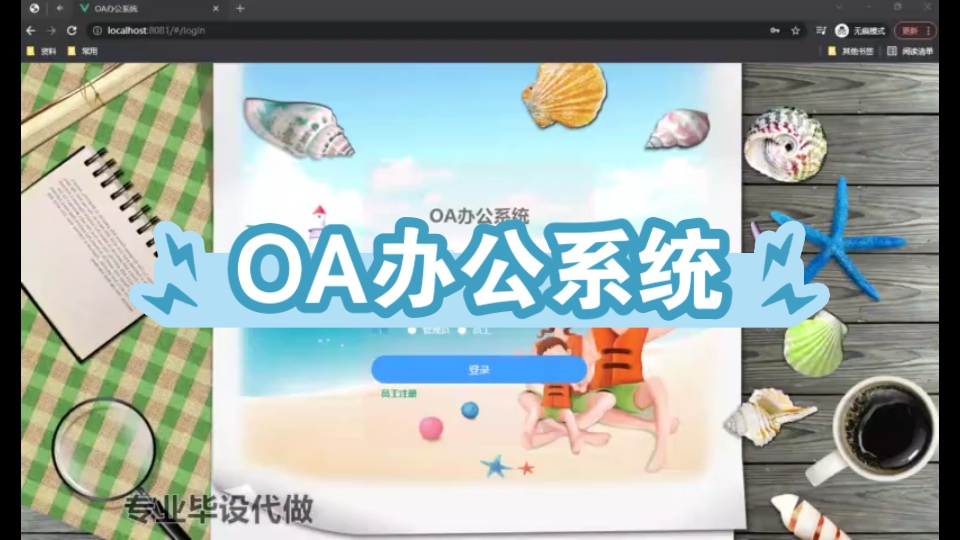 java毕业设计计算机毕设项目基于ssm的OA办公系统
