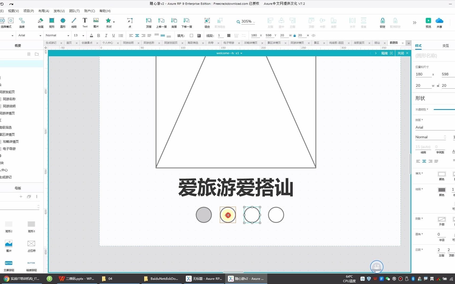 【Axure9.0产品经理入门到精通】-33-真实原型图展示