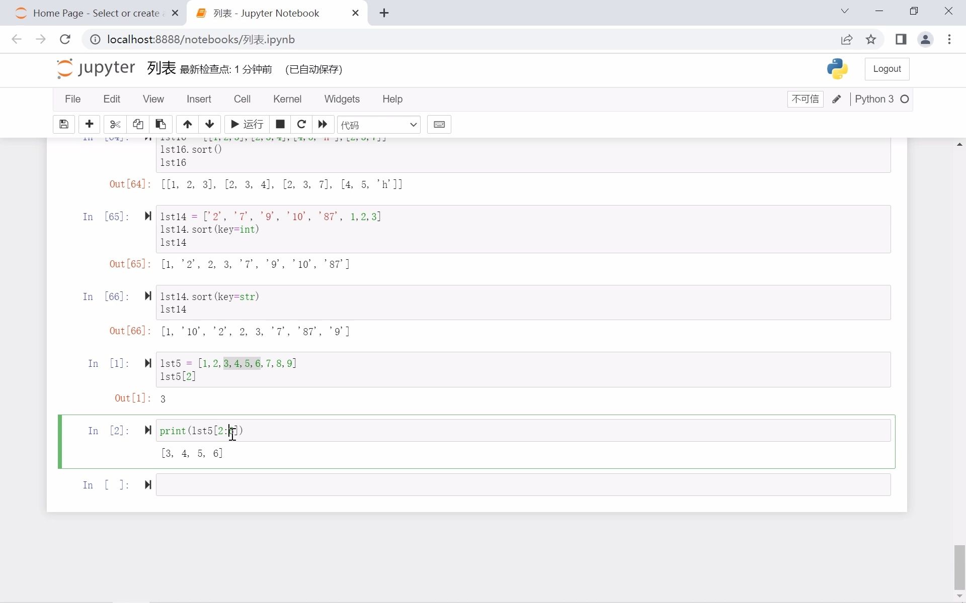 5.7 Python 列表的切片