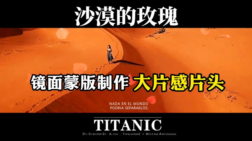 电影感片头制作,利用剪映镜面蒙版制作大片感片头效果视频教程