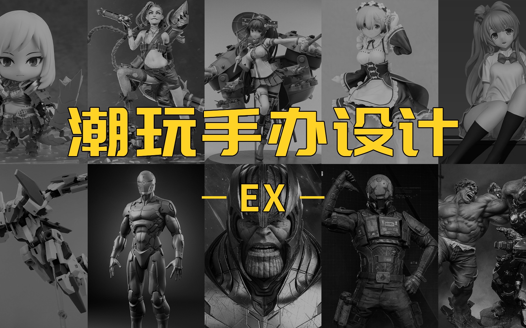 潮玩设计教学,设计理论到实践,设计原创手办