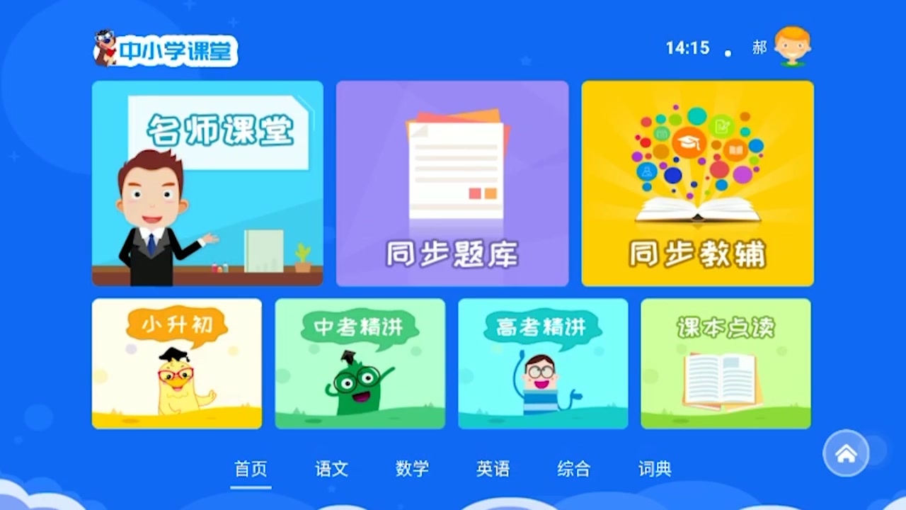 安装这款中小学学习软件,普通的手机平板即可变成点读机学习机