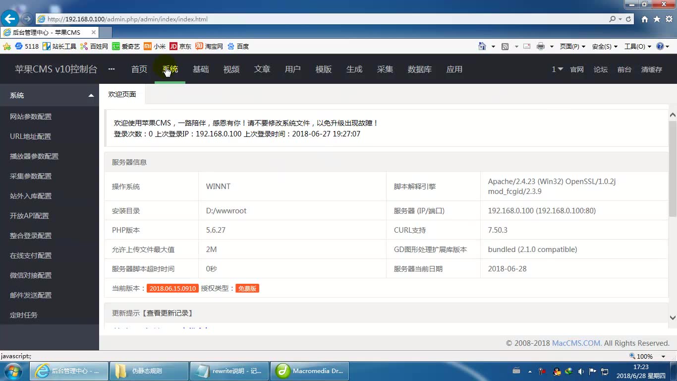 苹果cmsv10伪静态设置视频教程