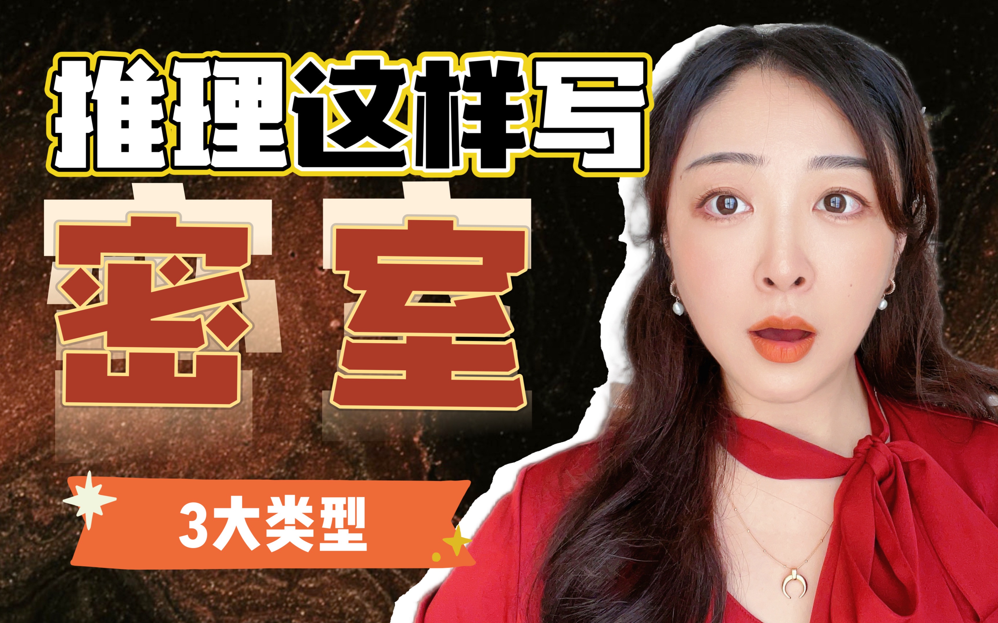 悬疑推理小说写作技巧,密室的3大类型