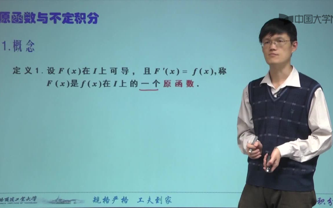 微积分(二)_哈工大