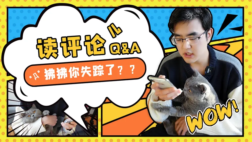 狒狒Vlog:一起读个评论吧!